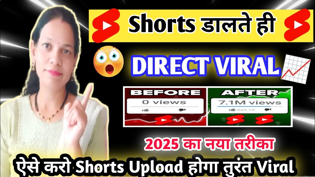 3 Sec. में Short Viral 🔥| How To Viral Short Video On Youtube | Shorts ...