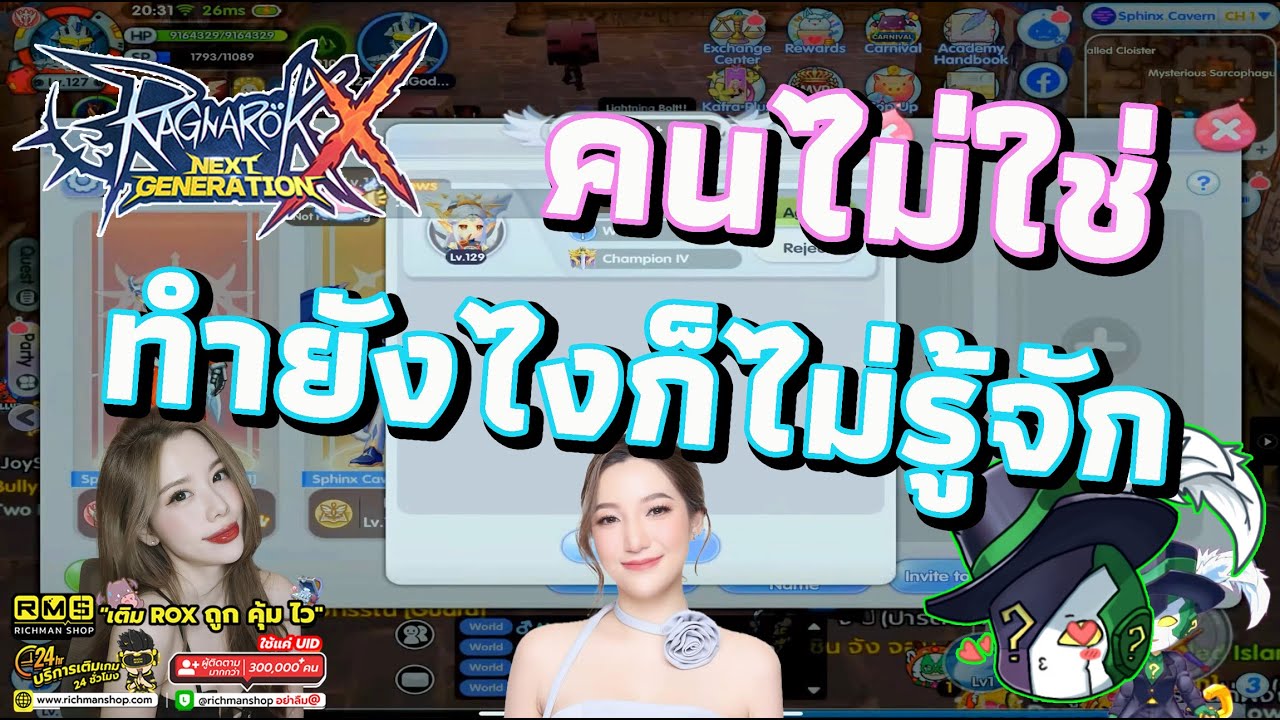 Ragnarok X: Hyper Return | ROX | ตัวละครผมชื่อ DevilGod R อยู่เซิร์ฟ Nemesis ครับ - YouTube