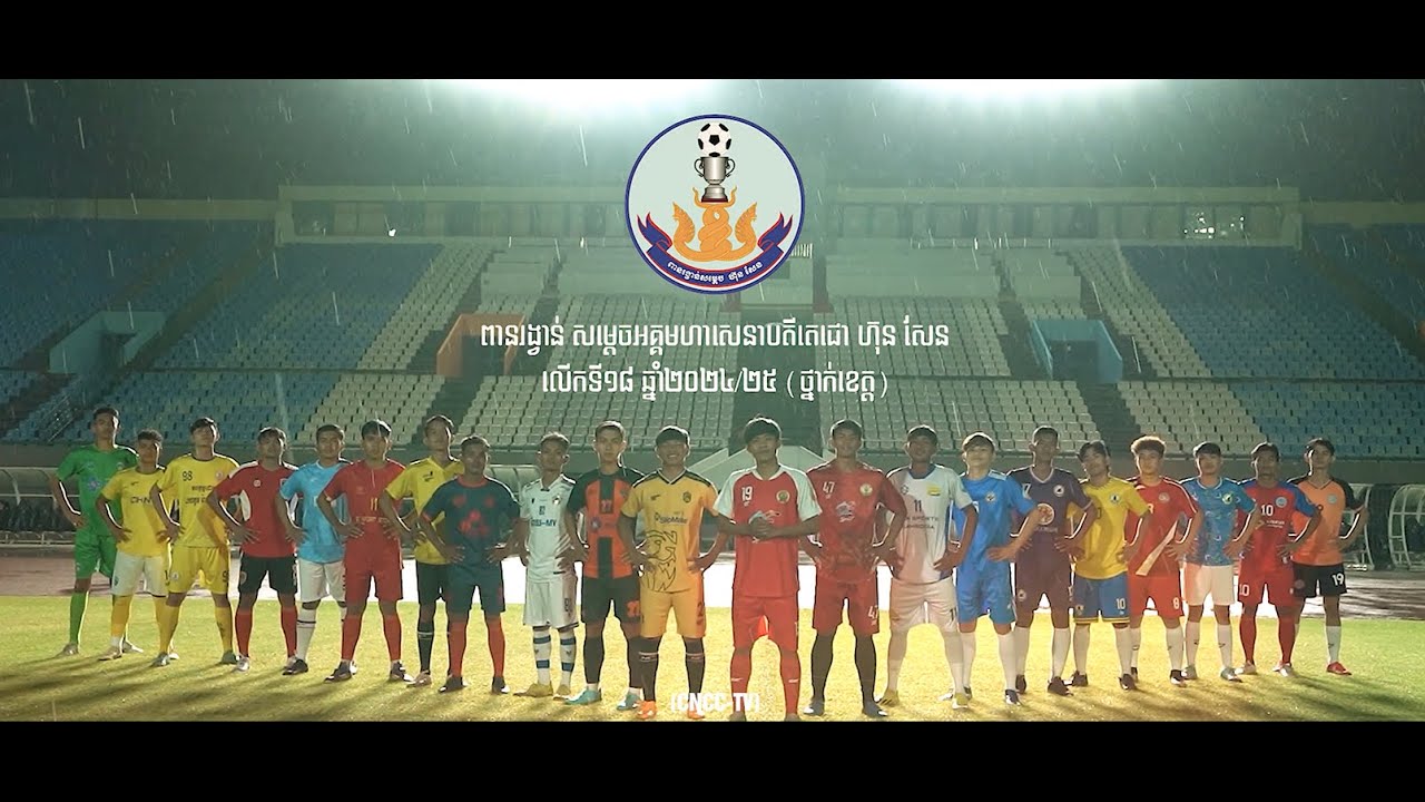 Welcome to the New Season of The 18th Hun Sen Cup 2024/25 (Provincial ...