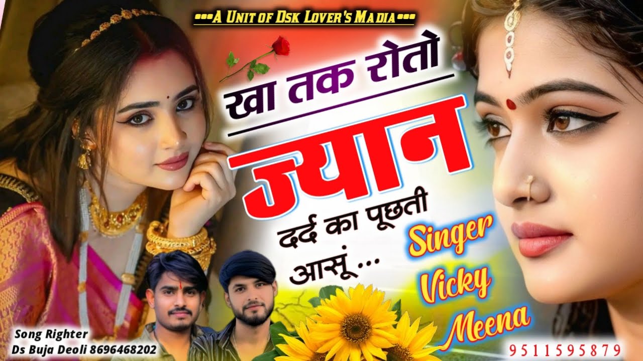 Song {18} Vicky Meena 👑 खा तक रोतो ज्यान दर्द का पूछती आसूं | Vicky ...