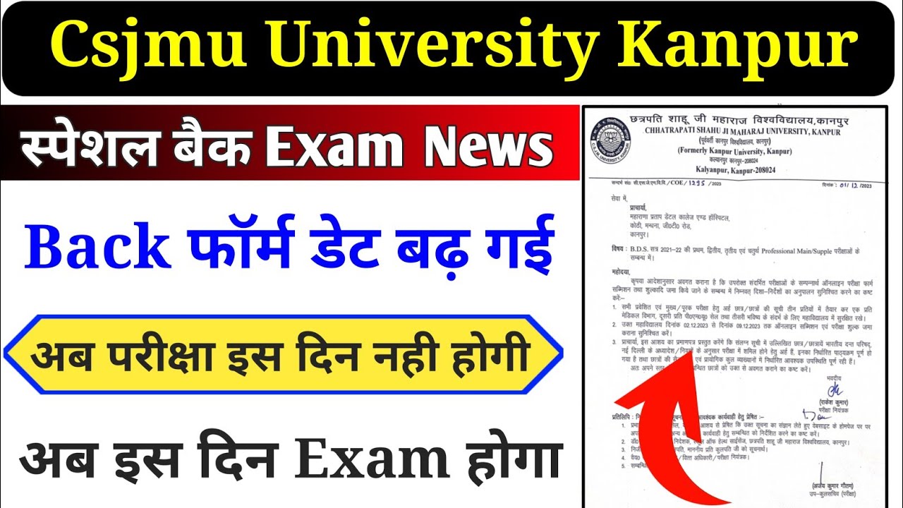 Csjmu स्पेशल Back paper news today | Kanpur University Special back ...