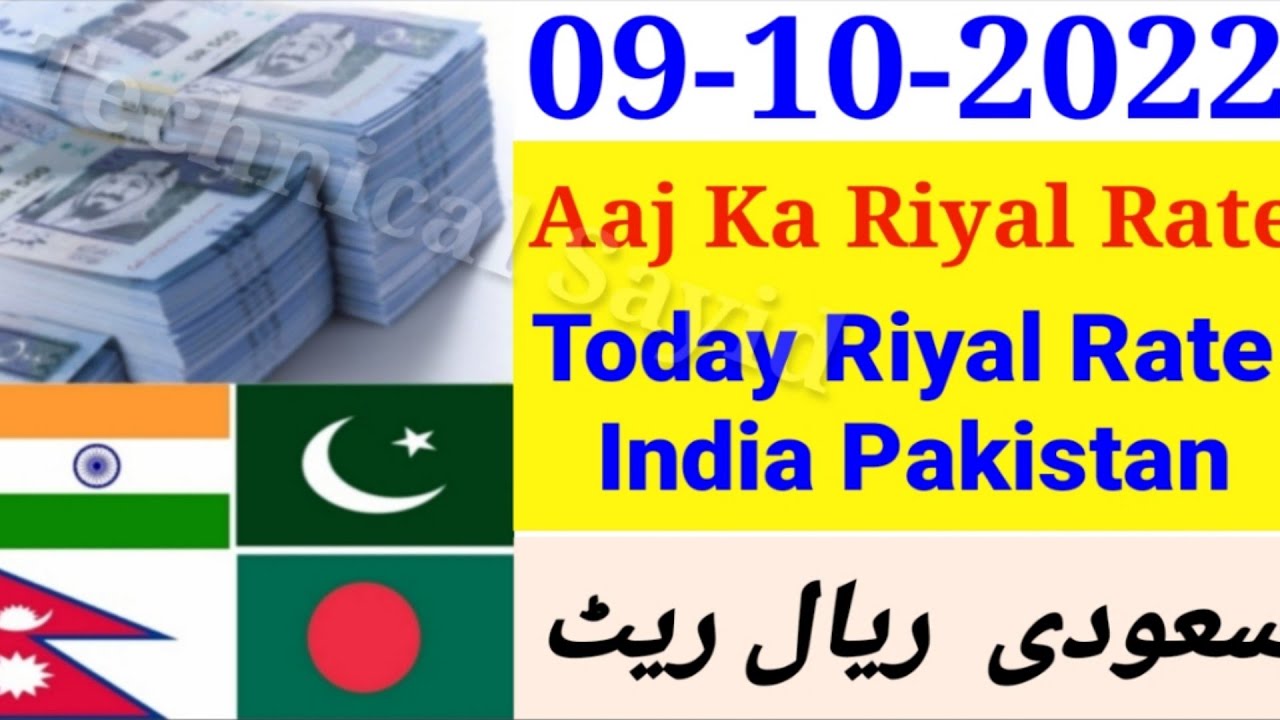 Aaj ka riyal rate | India pakistan Bangladesh Nepal saudi riyal rate ...