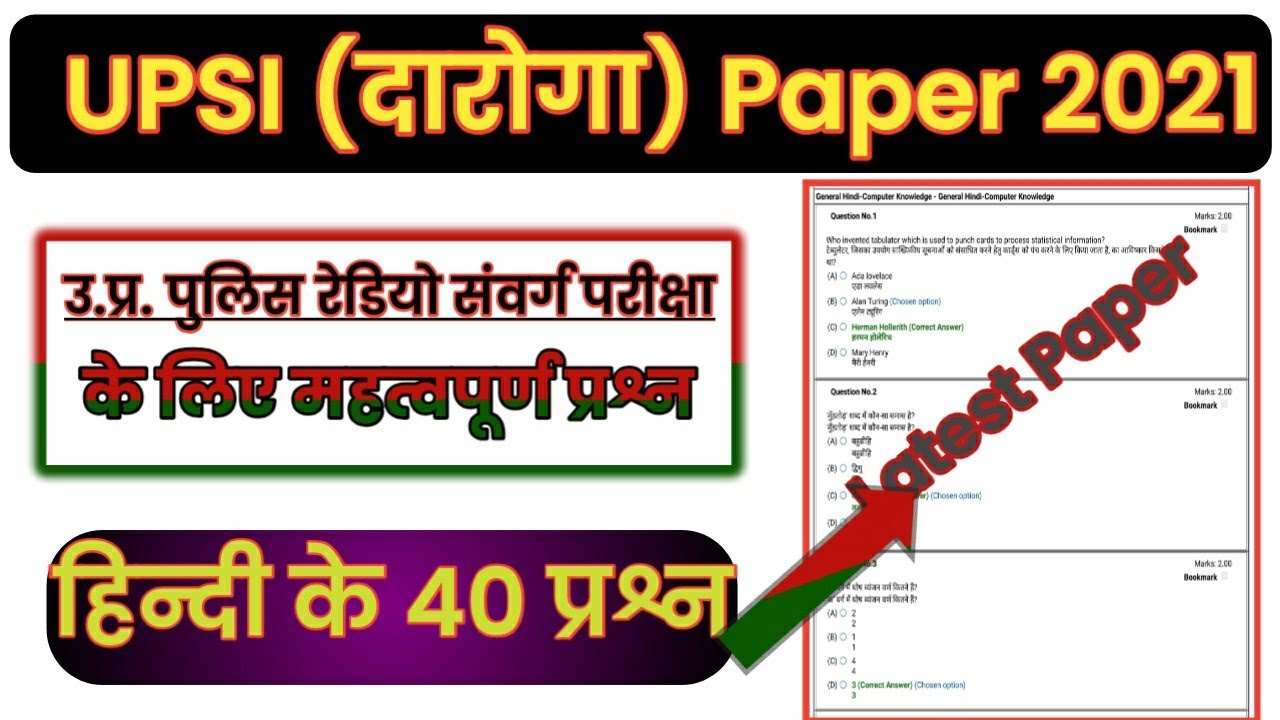 UPSI 2022 Question paper | upsi previous year Question paper | Up ...