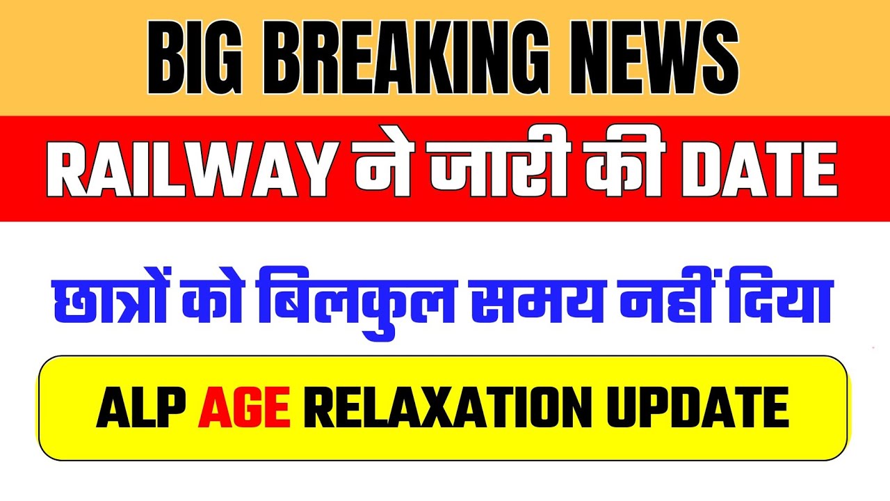 🔥OFFICIAL NOTICE OUT || ALP AGE RELAXATION || TECHNICIAN GRADE-1 & 3 DV ...