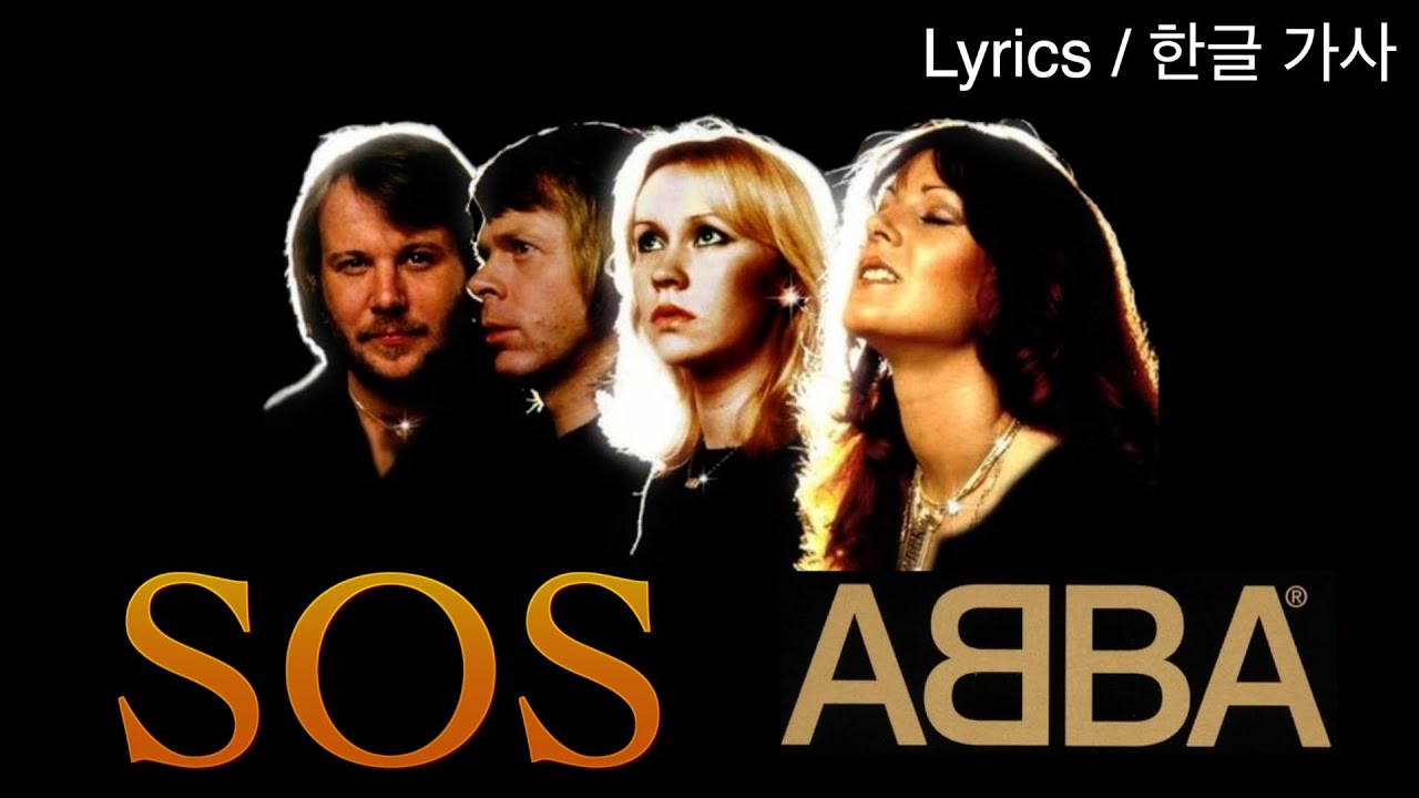 SOS ( ABBA ) Lyrics/한글가사 - YouTube