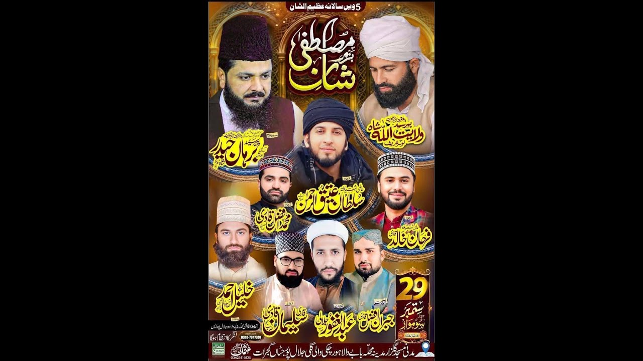 Mehfil e Milad e Mustafa s.a.w || Sayed Burhan Haider Shah || Baby Da ...