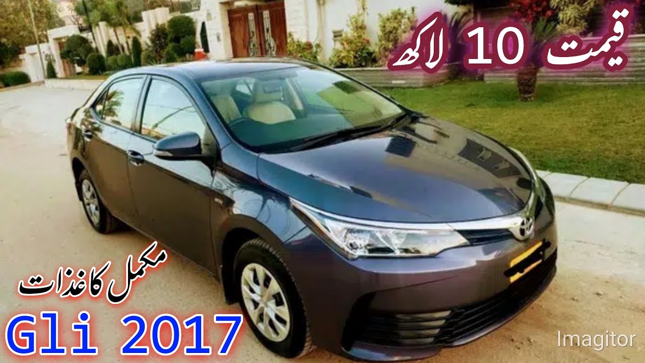 Toyota Corolla GLI 2017 model |Toyota Corolla GLI 2017|Toyota Corolla ...
