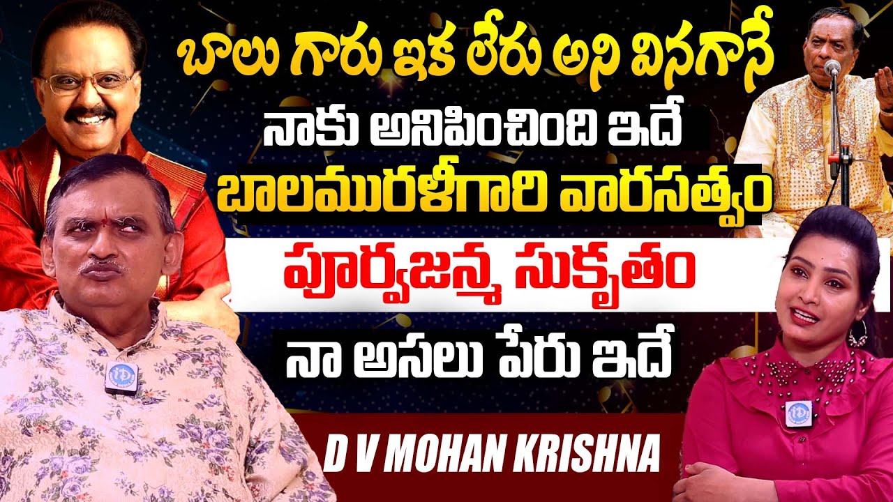 Blind Singer DV Mohana Krishna Interview | Bala Murali Krishna |S.P ...