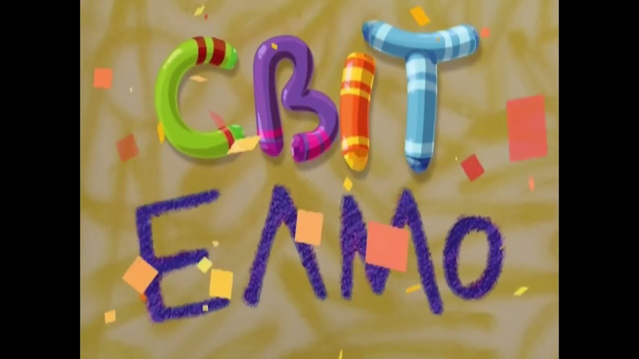 Вулиця Сезам (Sesame Street) - Elmo's World - Intro (Ukrainian) - YouTube