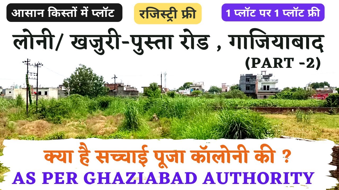 kya hai sachie pooja colony, pusta road ki as per ghaziabad authority ...