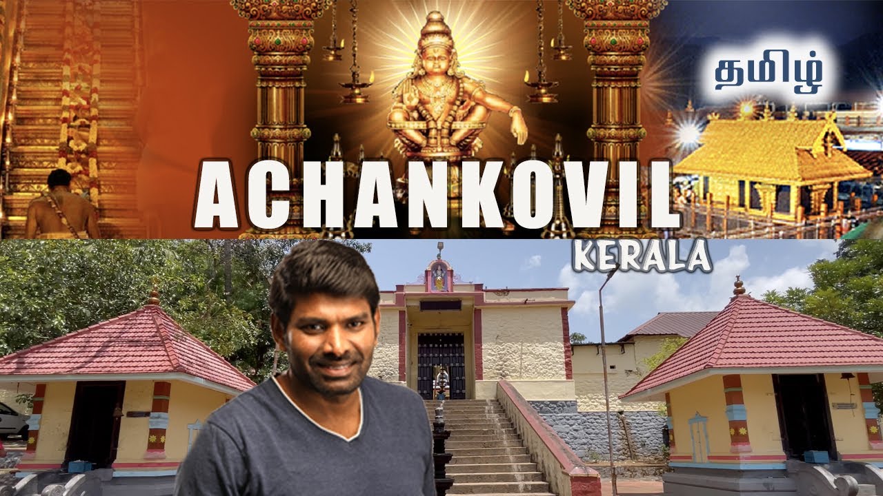 ACHANKOVIL IYYAPPAN TEMPL VISIT (TENKASI TO ACHAN KOVIL ) | IYYAPPAN ...