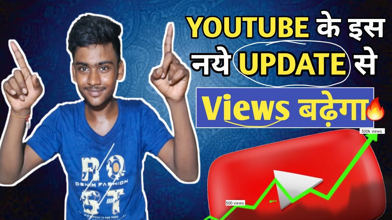 YOUTUBE के इस नये UPDATE से Views बढ़ेगा 500 Views 500k Views - YouTube