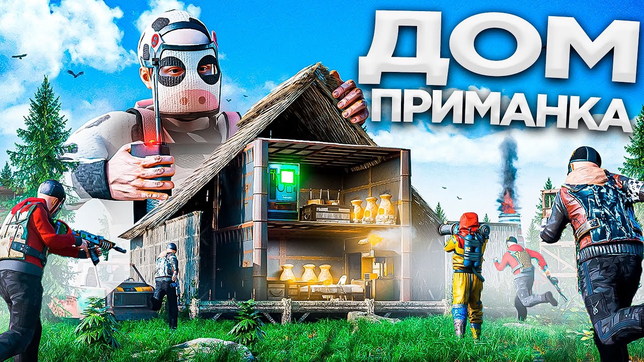 ЛОВУШКА для КЛАНА! ДОМ-ПРИМАНКА на 100 РАКЕТ в RUST/РАСТ @WAKA - YouTube