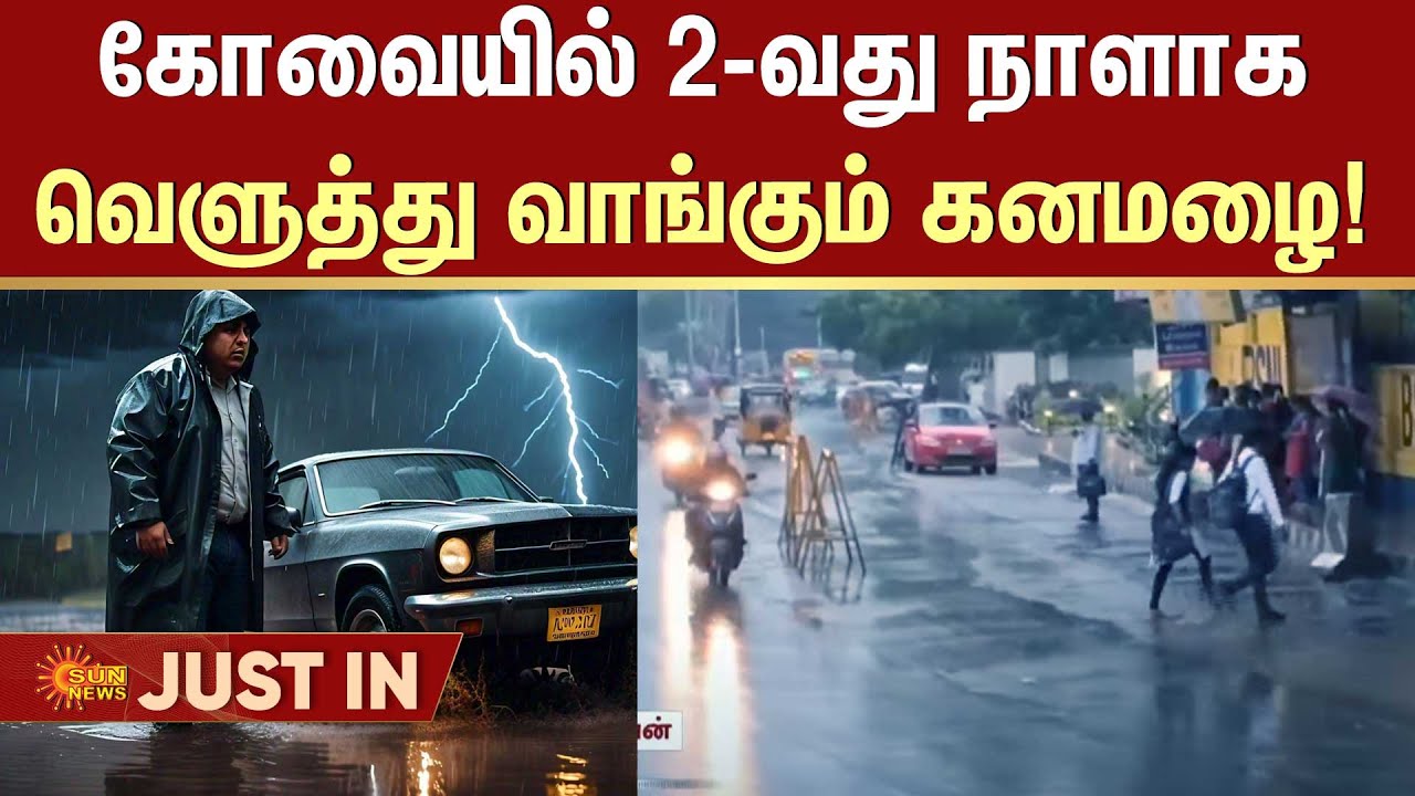 Coimbatore Heavy Rain Live Update | TN rain | Weather | Sun News - YouTube