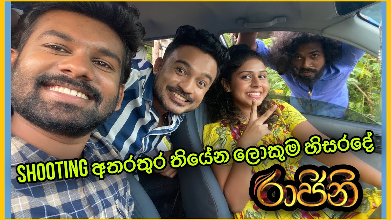 රාජිනි අපිට මෙක දැන් හිසරදයක් වෙලා | Raajini | Tv Derana | Dinelka | Rumal | Malindu | Thanu ...