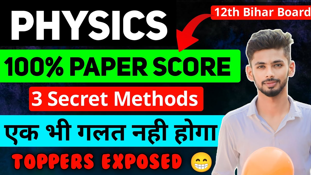 Paper 100% Score करना है 3 Secret Methods 😀 | bihar board physics class ...