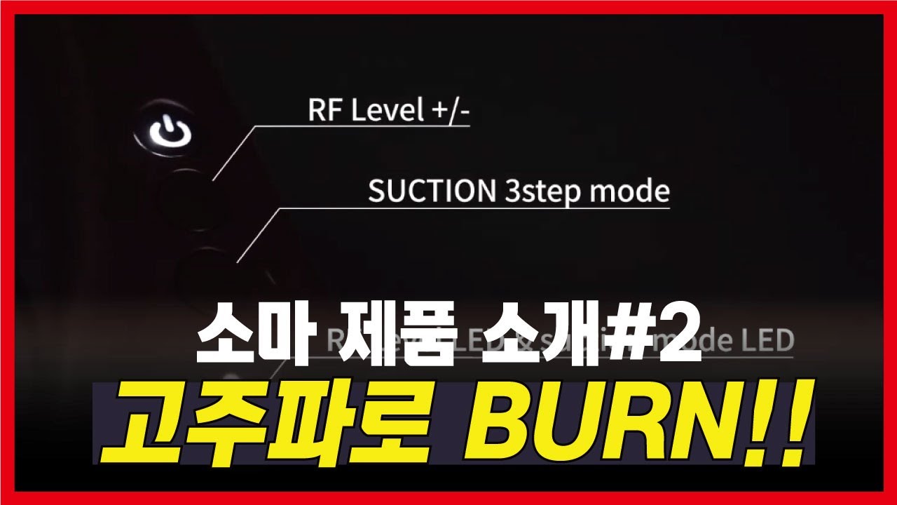 Soma Device Intro_소마 제품소개 영상 - YouTube