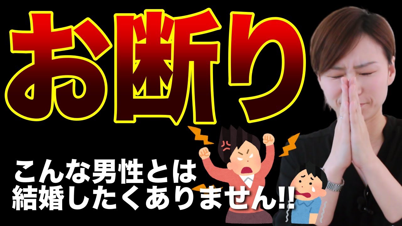 【絶望】婚活女性から不人気な男性best3! Youtube