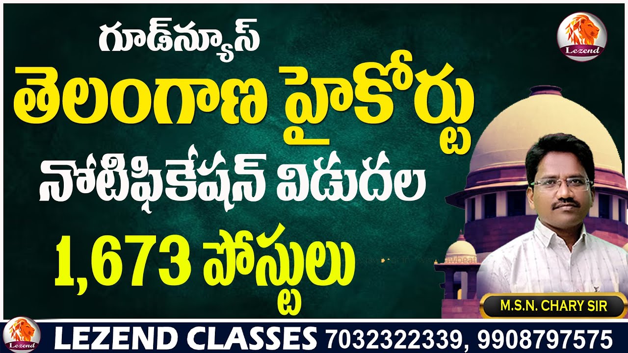 || తెలంగాణ హైకోర్టు || నోటిఫికేషన్ విడుదల || 1,673 పోస్టులు || M S N ...