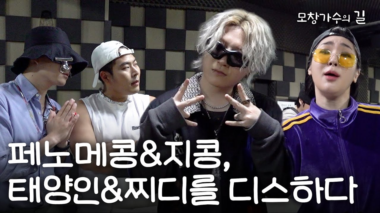 태양인&찌디, 디스 당하다 | [모창가수의 길] Taeyang-in&GGD | ENG sub - YouTube