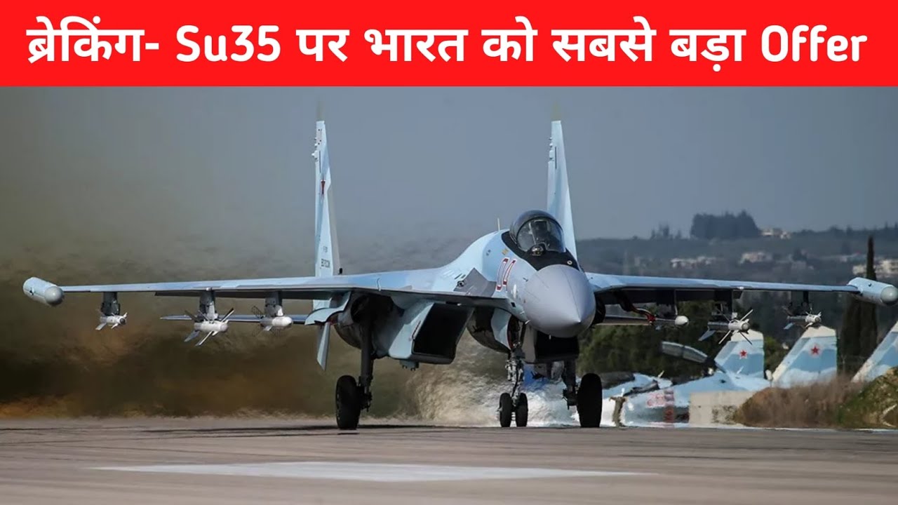ब्रेकिंग - Su35 पर भारत को सबसे बड़ा Offer- SU-35 offered TO Indian Air ...
