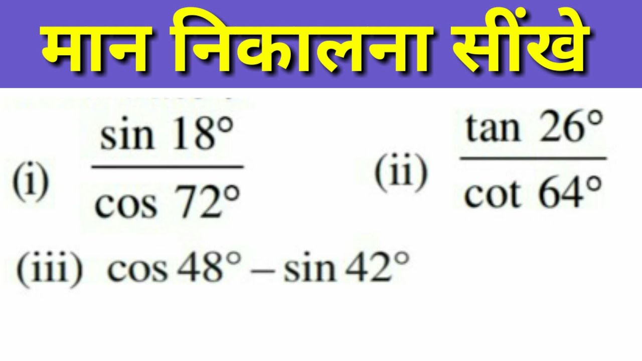 Important Question :Find :Sin 18/ Cos 72 Mathematics Trigonometry ll ...