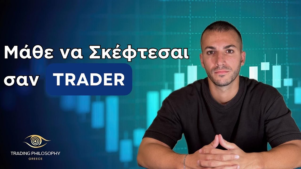 Τα Μυστικά του Trading που οι Πετυχημένοι Δεν Θέλουν να Ξέρεις ...