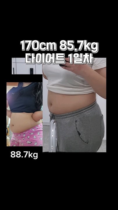 (170cm 85.7kg)헬스장 매일 가는 루틴. 다이어트 1일차 #shorts #고도비만 #다이어트 #브이로그 #diet #오이 - YouTube