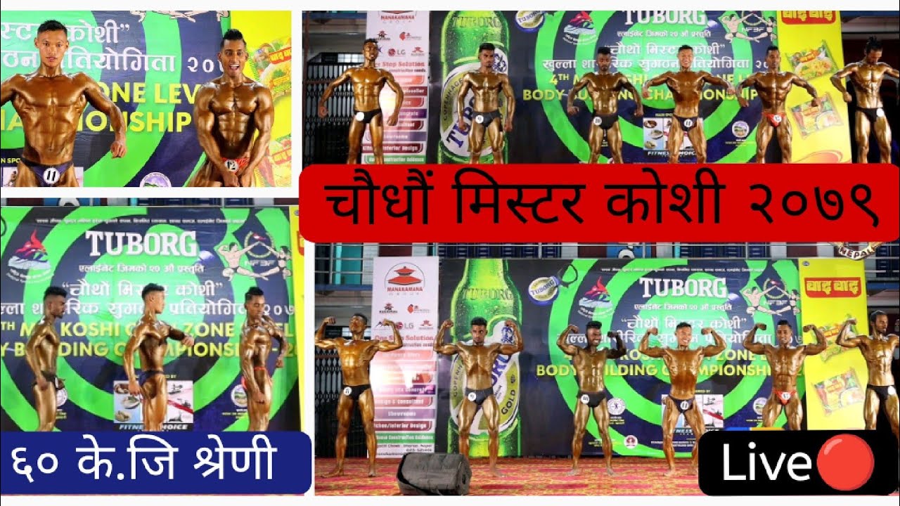 4th Mr.Koshi 2023 - 60 KG Category Pre-Judging Round । चौधौं मिस्टर ...