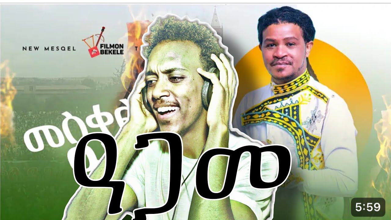 Filimon Bekele (መስቀል አብ ዓጋመ) New Tigrigna Music 2024 (Official Music ...