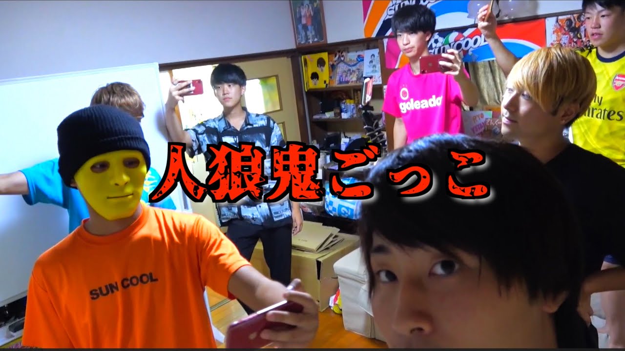 人狼鬼ごっこやったら想定外な結果に…。 - YouTube