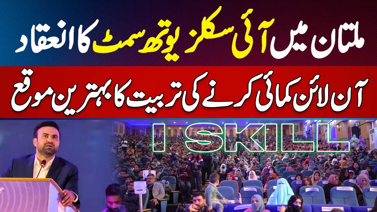 ISkills Youth Summit Multan 2024 - Best Opportunity Online Earning - YouTube