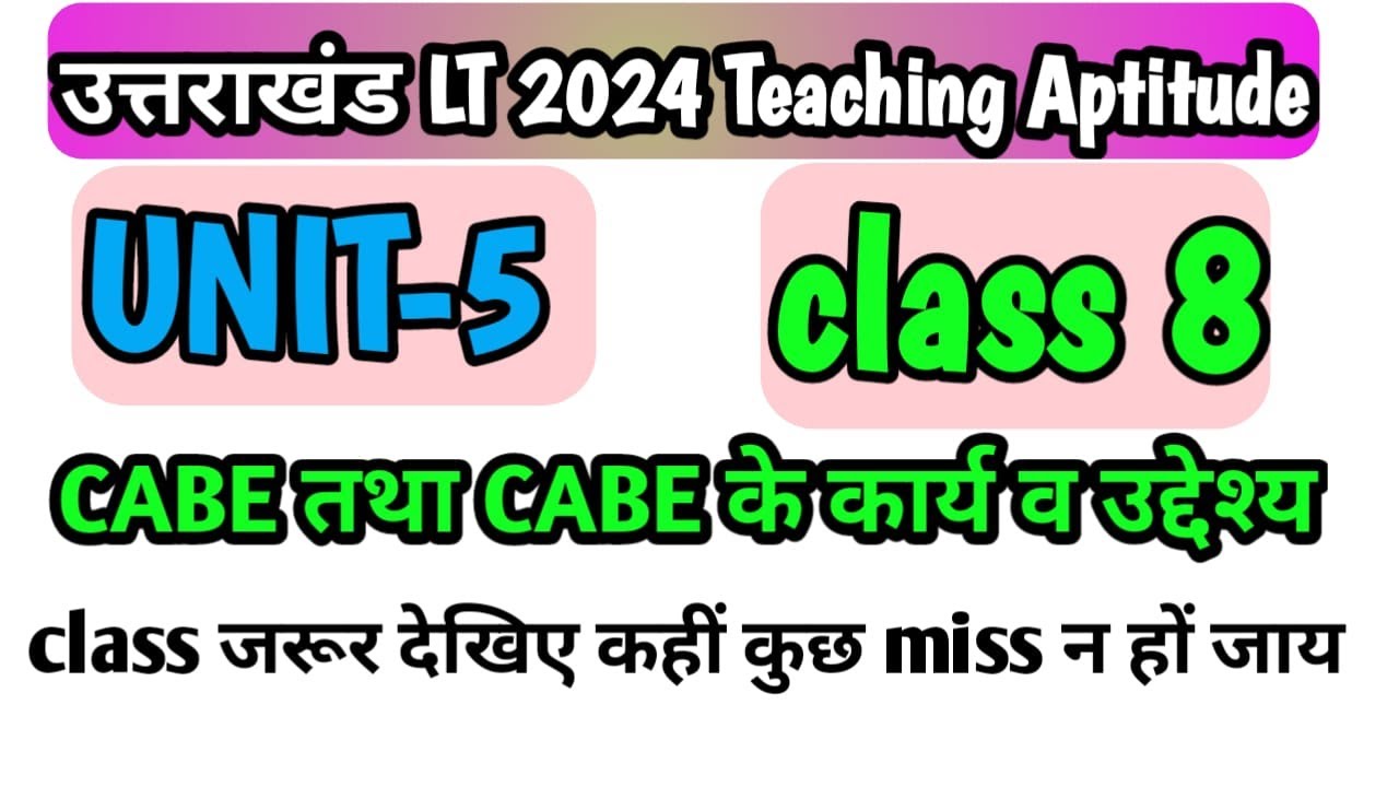 उत्तराखंड LT CDP|unit-5 class-8 | CABE |केंद्रीय शिक्षा सलाहकार बोर्ड | Function of CABE # ...