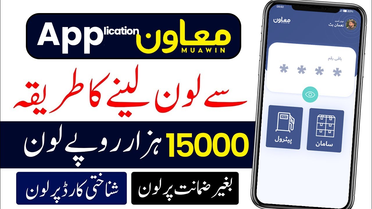 Best Loan App in Pakistan 2024 - How to Use Muawin Loan Applicaton ...