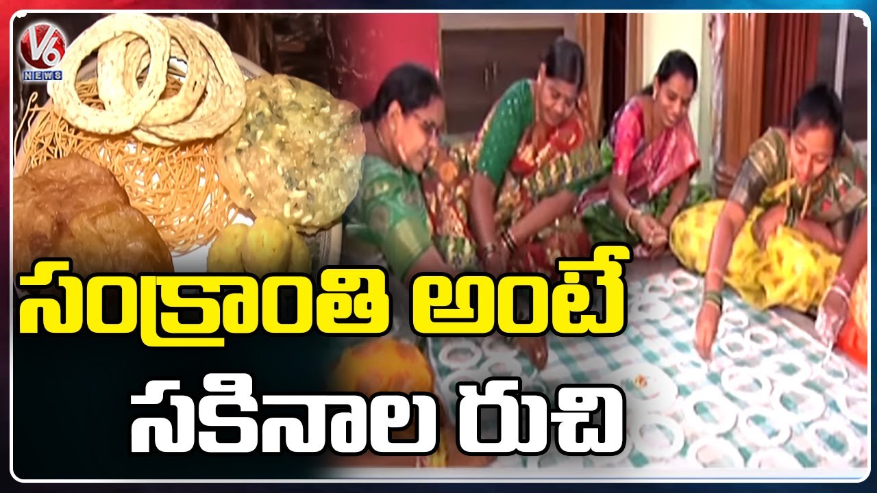 Sankranthi Special Food Item Sakinalu Making Process | Sakinalu Recipe ...