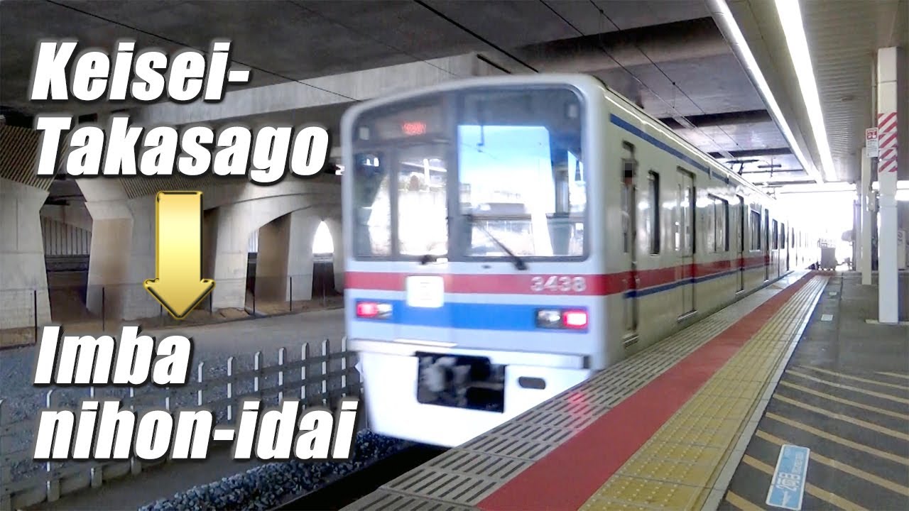 【The front view of Hokuso Line /《Ordinary/普通》北総線前面展望】Keisei-Takasago → ...
