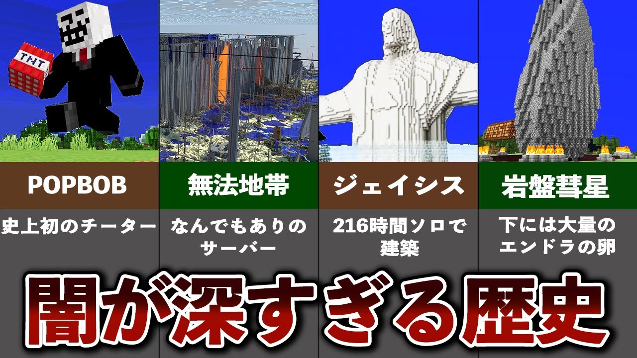 闇が深すぎる2b2tの歴史【ゆっくり解説】 - YouTube