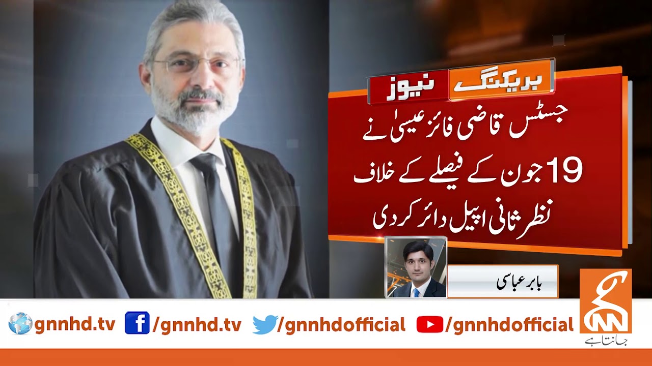 Justice Qazi Faiz Esa Case appealed for case review | GNN | 20 July ...