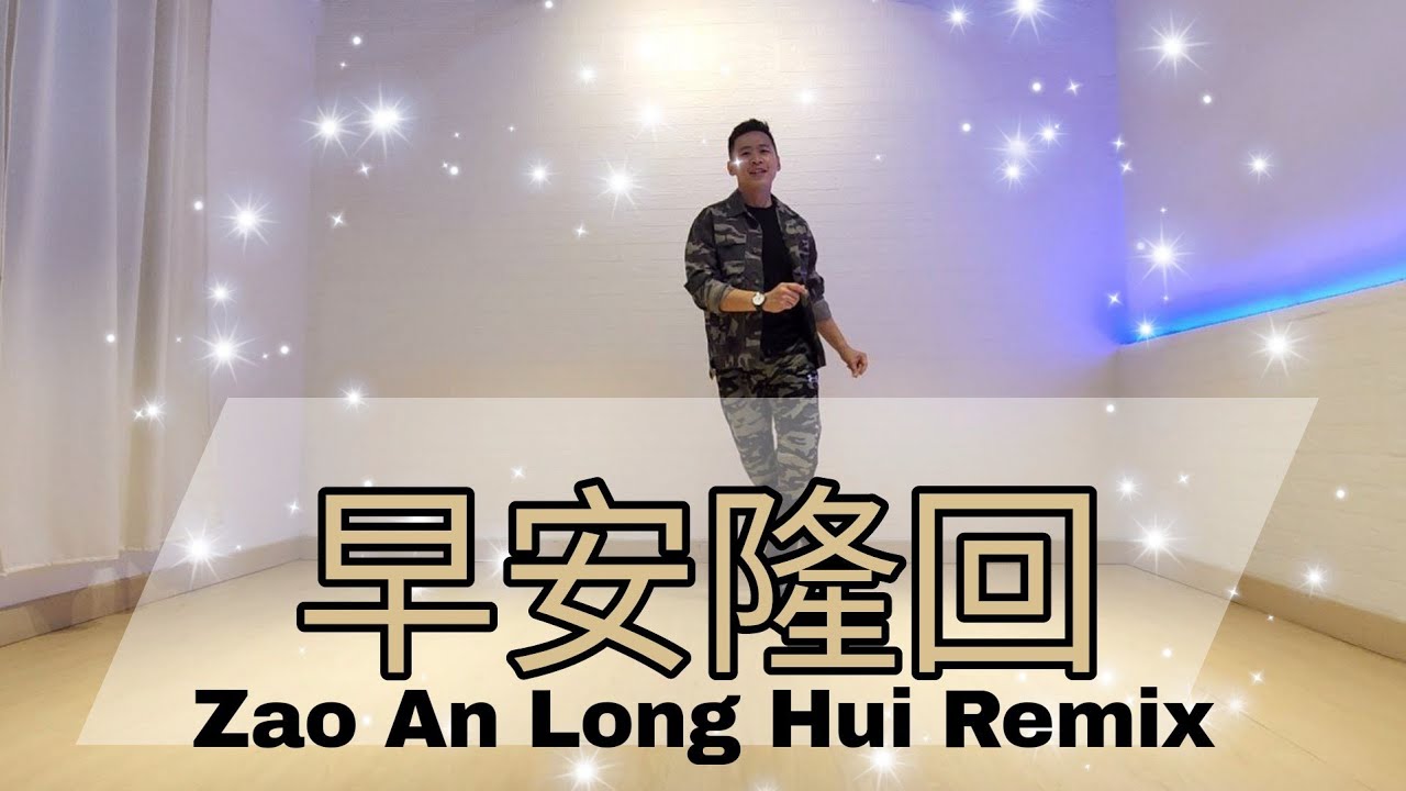 DANCE | 早安隆回 Zao An Long Hui Remix | LINE DANCE | Beginner | Heru Tian - YouTube