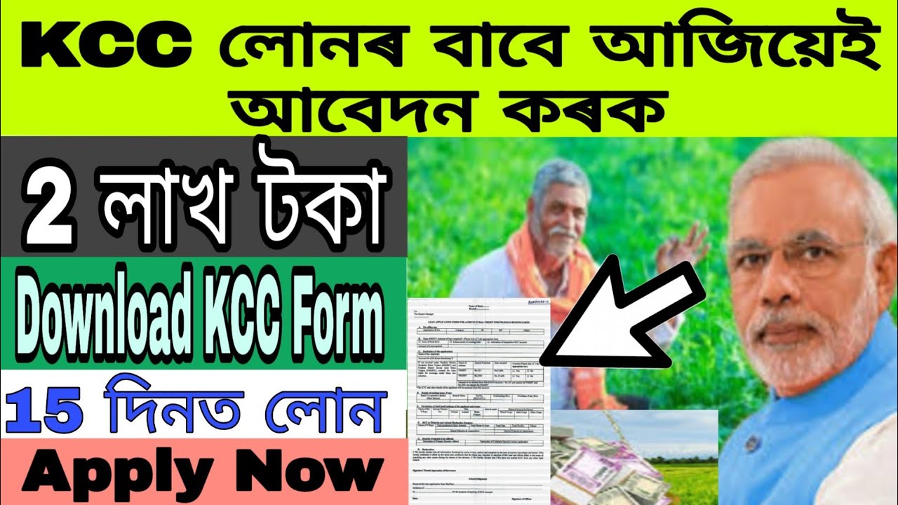 Apply For New KCC Loan // PM-Kisan Credit Card New Apply 2020-IsmailTechnology. - YouTube