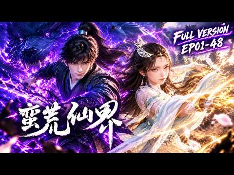 🦇【FULL完結】EP01-48一口氣《蠻荒仙界/Wild Immortal Realm》#動態漫畫 #動畫 #小說改編 #奇幻 #穿越 #重生 #冒險 #系統 #熱血 #comics #anime