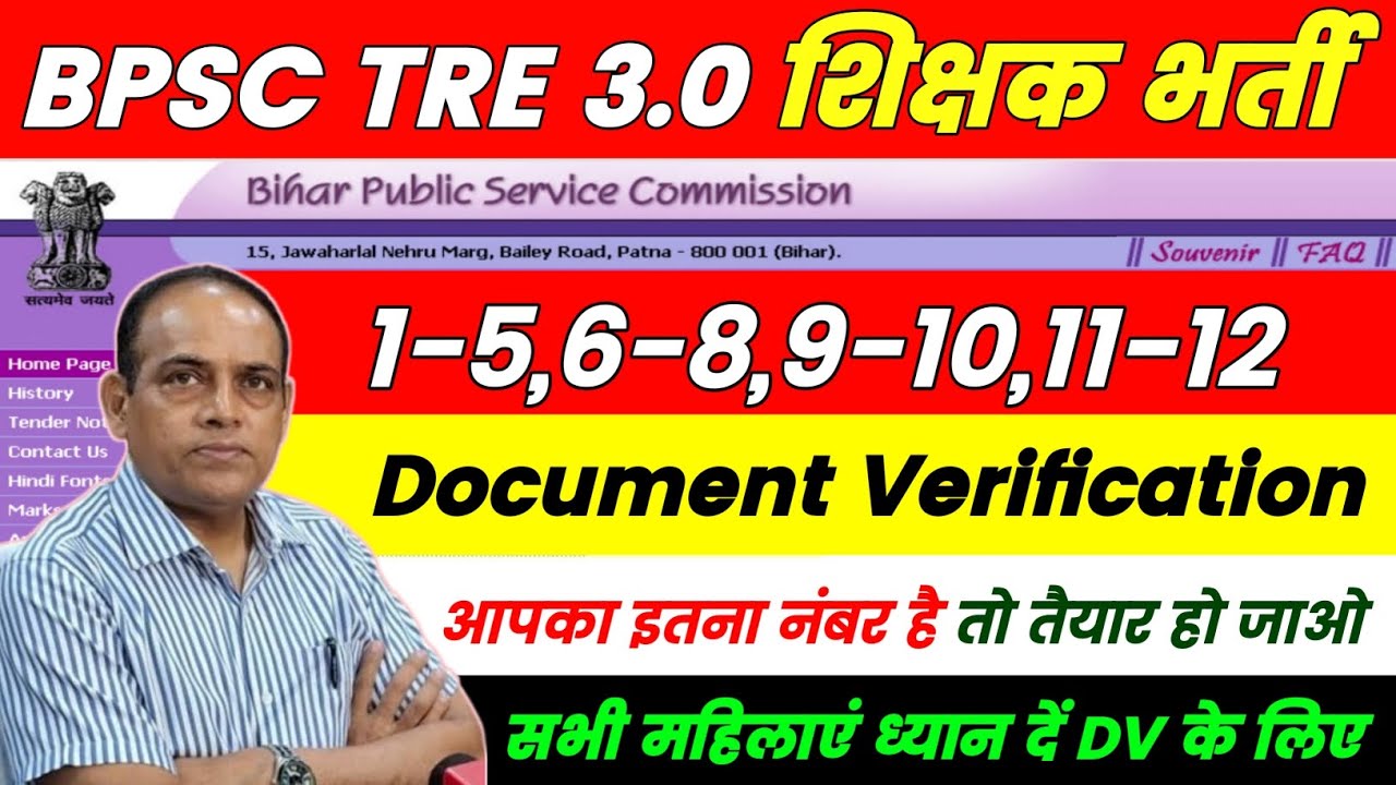 Bihar Teacher | BPSC TRE 3.0 Document checklist | ये DOCUMENTS📃 लगेंगे DV में # ...