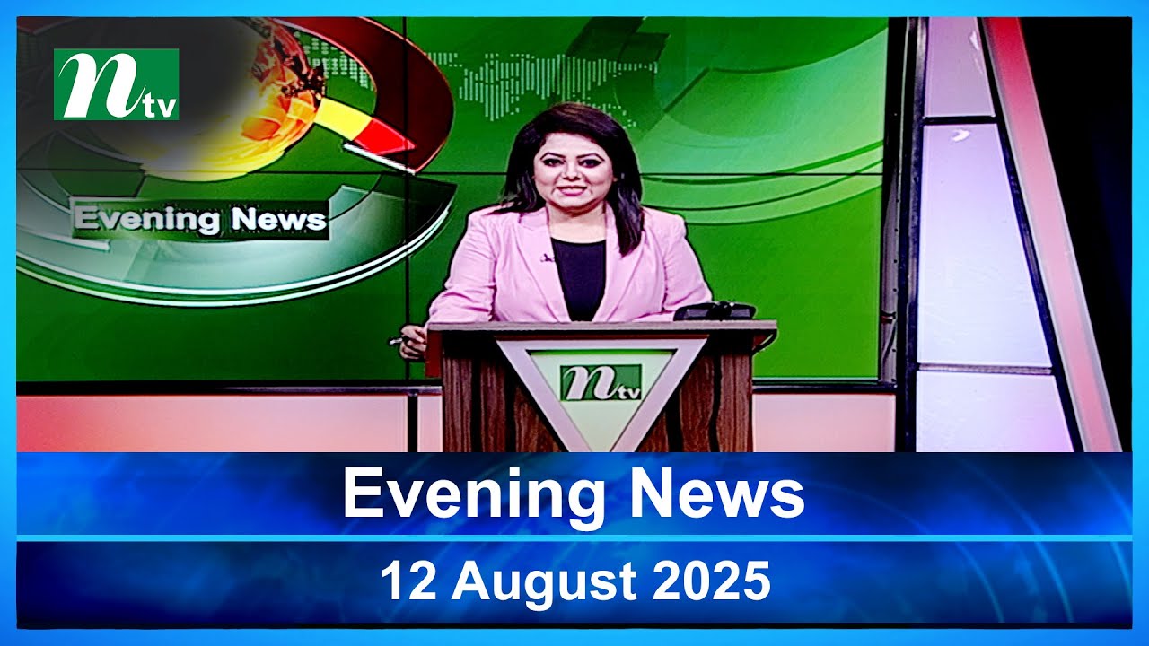 🟢 ইভনিং নিউজ | Evening News | 12 August 2025 | NTV Latest News Update ...