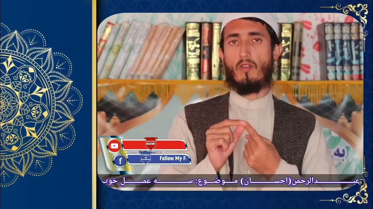 سه عمل خوب ... - YouTube