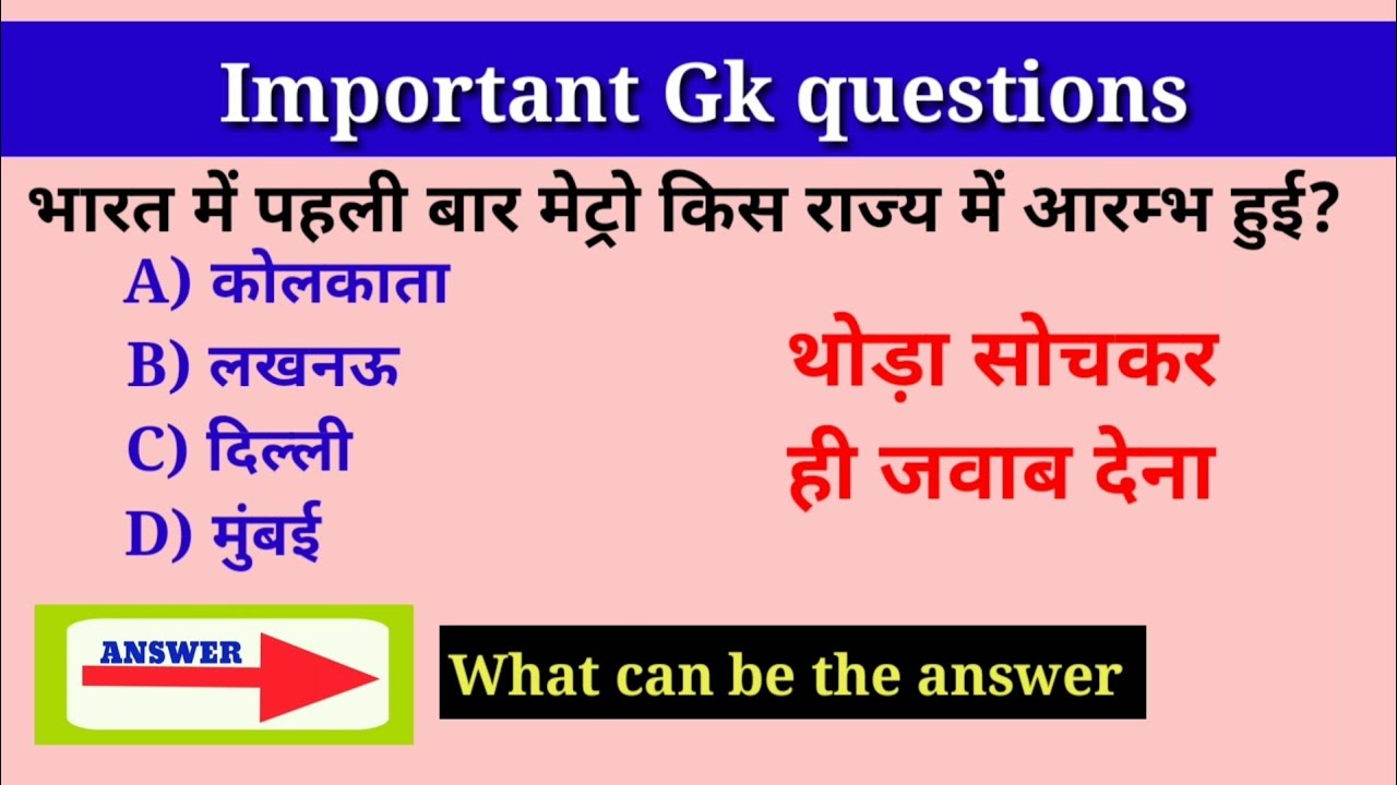 Gk questions with option | 2020 important GK questions | 15 most ...