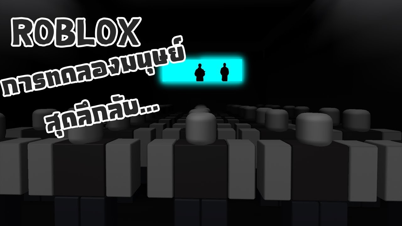 Roblox NULLXIETY :⚫ แล็ปมนุษย์ สุดลึกลับ... ⚫ - YouTube