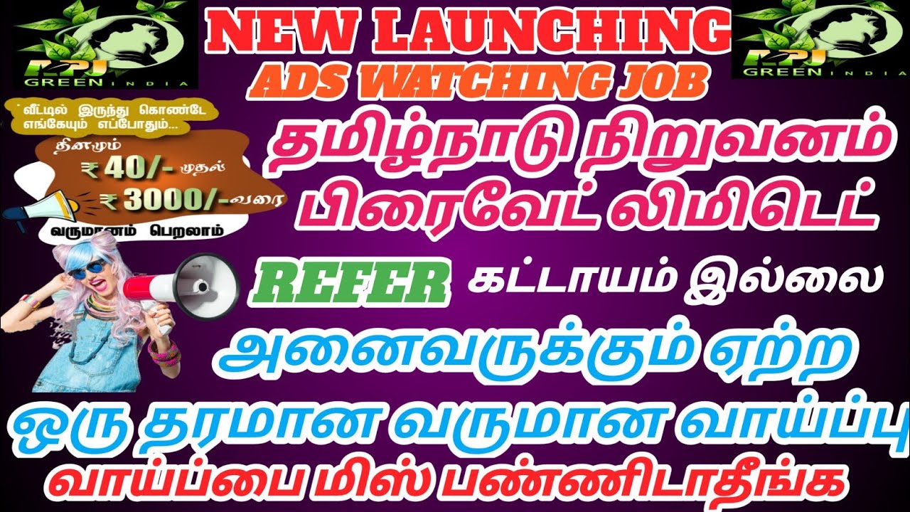 APJ NEW ADS WATCHING JOB PRIVATE LIMITED COMPANY தினமும் 40 முதல் 3000 ...