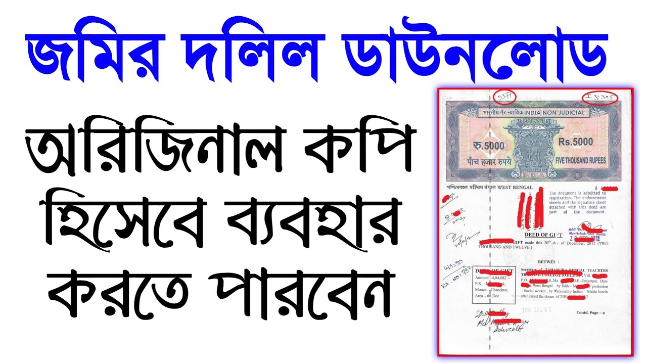 জমির দলিল ডাউনলোড // deed Download West Bengal / dolil download West ...
