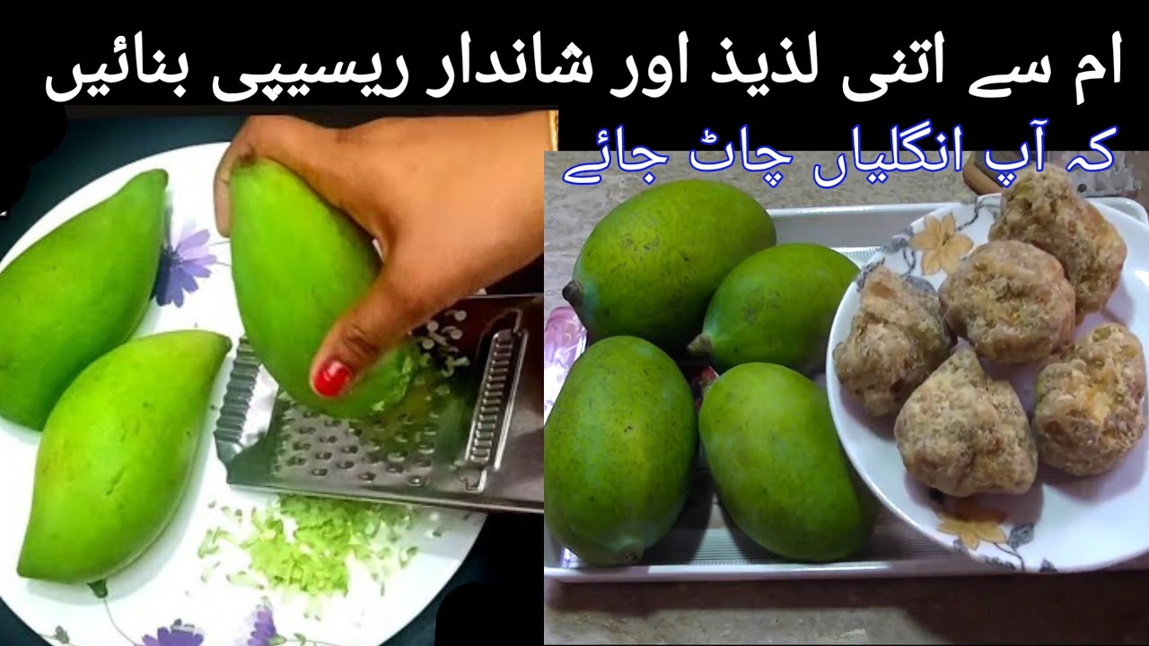 Aam ka Chunda | Aam ka Murabba Dhoop ke Baghair | बिना धूप कच्चे आम का ...