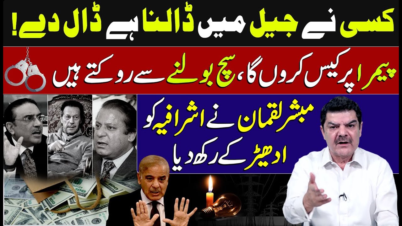 Must Watch Video | Mubasher Lucman blasted politcal elite | No one can ...